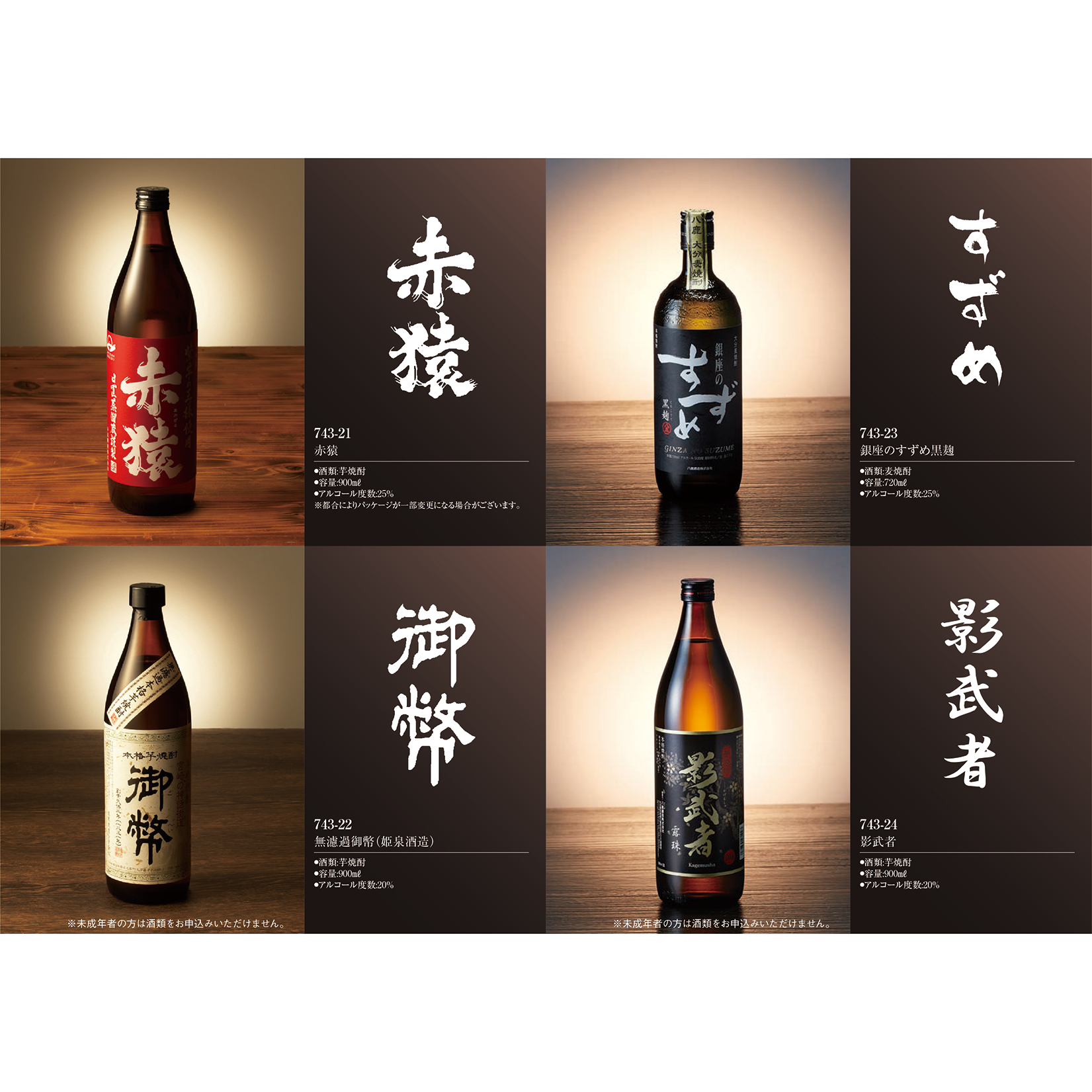 グラス＋焼酎専門カタログギフト＜みたし＞FM-01-026 | テーブルストーリーのプレゼント・ギフト通販 | TANP（タンプ）